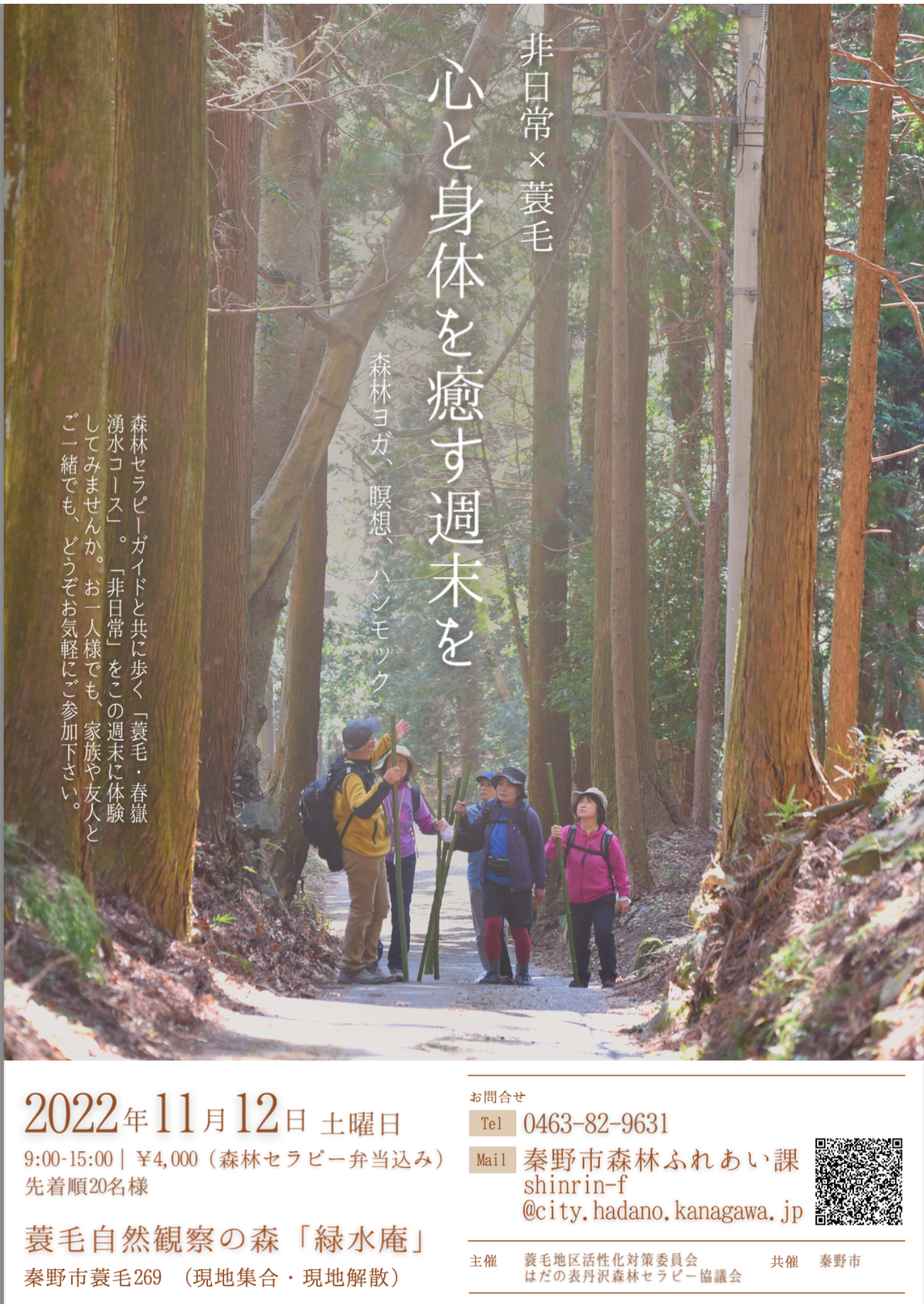 非日常×蓑毛 心と身体を癒す週末を | OMOTAN｜【公式】表丹沢/秦野の観光・お出かけ・イベント情報サイト